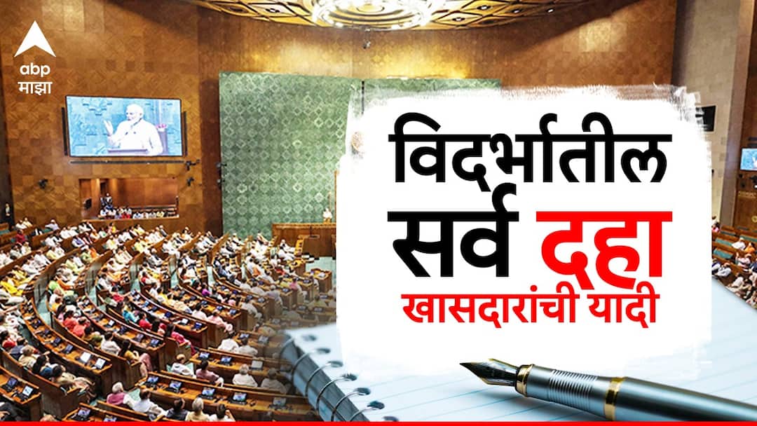 MP List Vidarbha Maharashtra nagpur MP List Nitin Gadkari BJP Congress ...
