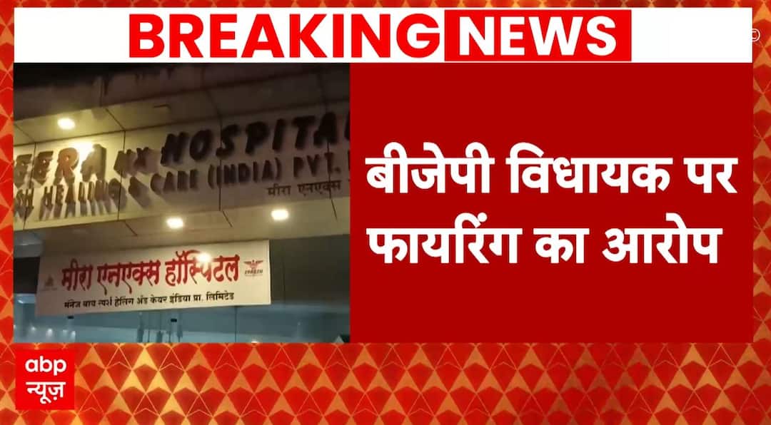 Mumbai News: Two people injured in firing in Ulhasnagar, BJP MLA opened ...