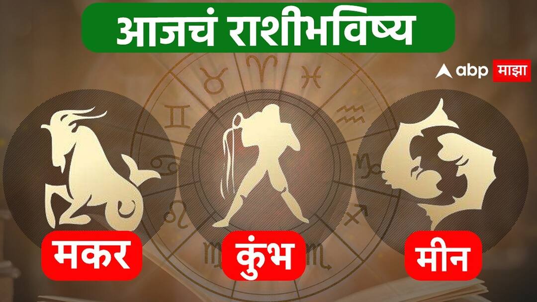 Horoscope Today 05 March 2025 capricorn aquarius pisces aajche rashi ...