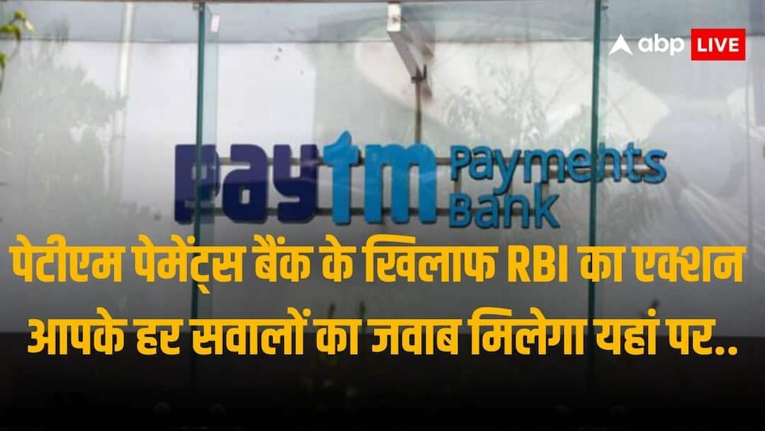 RBI Action Against Paytm Payments Bank Know Answers Of All Your Queries Regarding Paytm Wallet ...