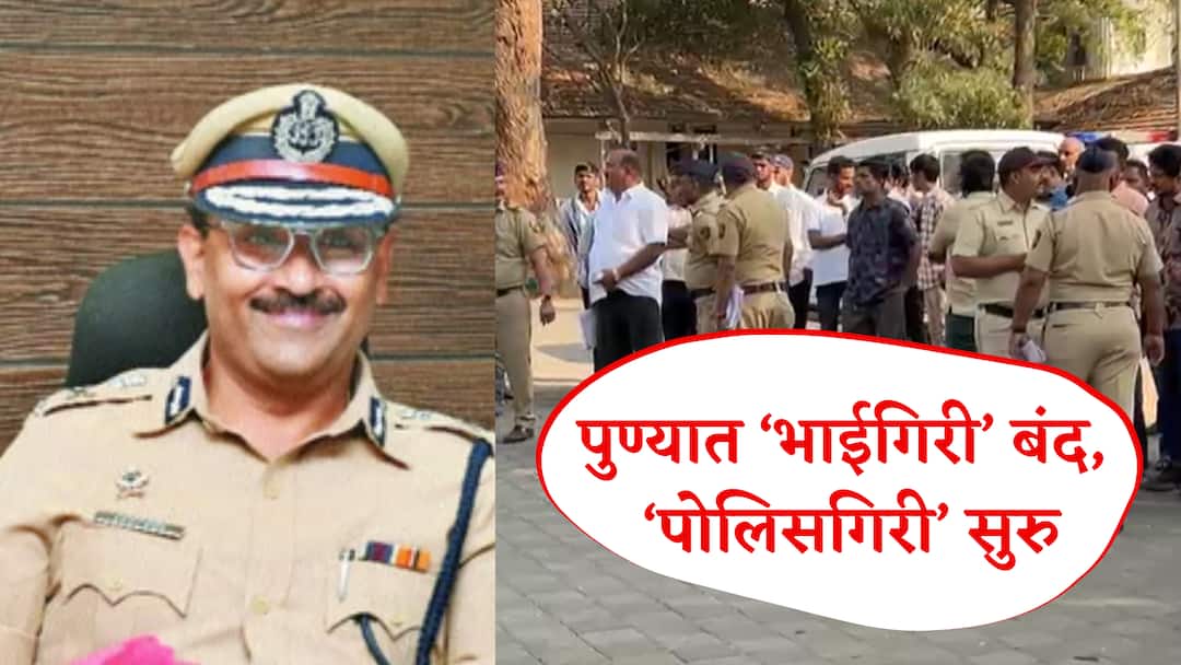 Pune crime news Pune police pune criminal parade in police commissioner office maharashtra CP ...
