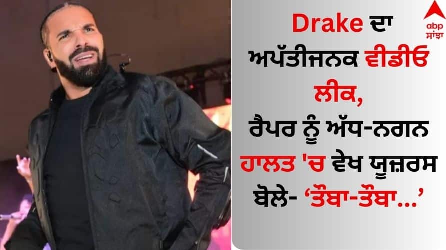 Canadian Rapper Drake responds after alleged inappropriate video of him leaks on social media ...