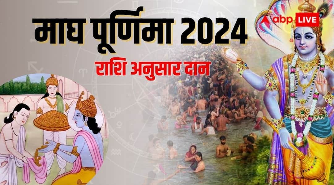 Magh Purnima 2024 on 24 february donate according to zodiac sign know ...