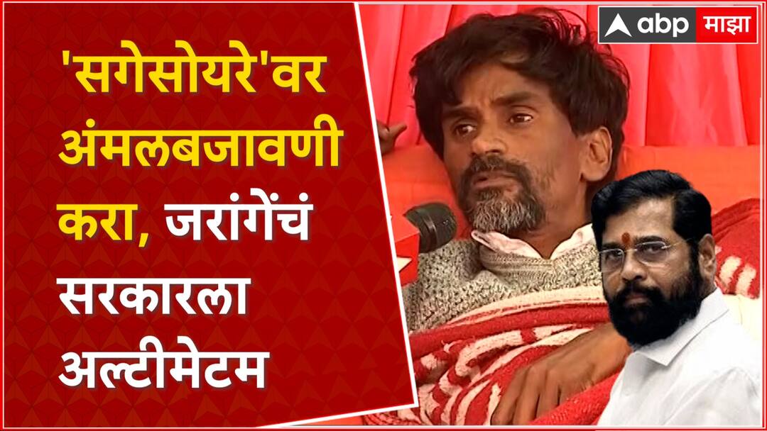 Manoj Jarange reaction on CM Eknath Shinde Maharashtra news update abp majha marathi news ...
