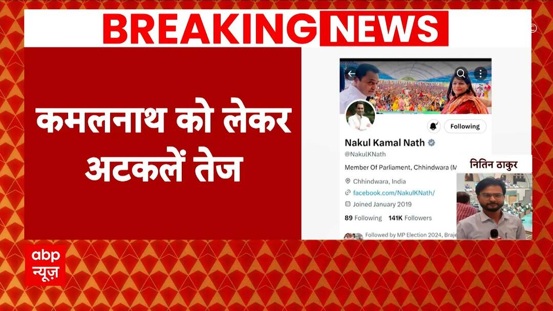 Breaking: Will Kalamnath's MP son also leave Congress? Nakulnath ...