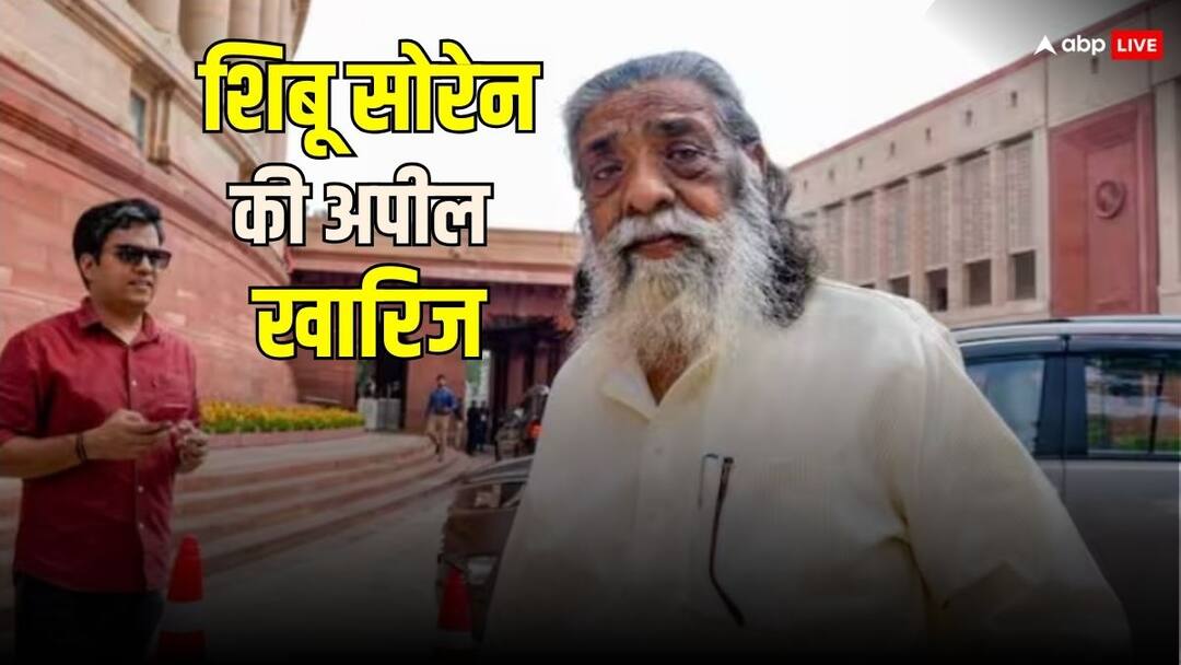 Big blow to Shibu Soren from Delhi High Court, appeal against Lokpal ...