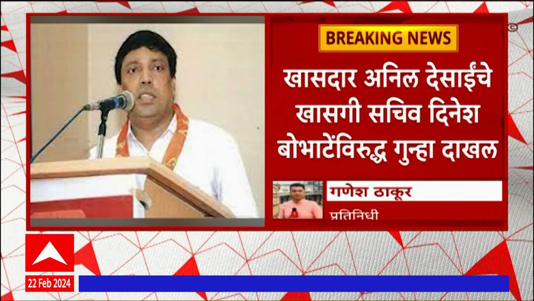 Anil Desai Private Secretary Dinesh Bobhate case file Due to Money laundering Case ABP Majha ...