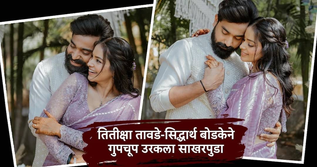 Titeeksha Tawde Siddharth Bodke Engagement Photo Viral On Social Media ...