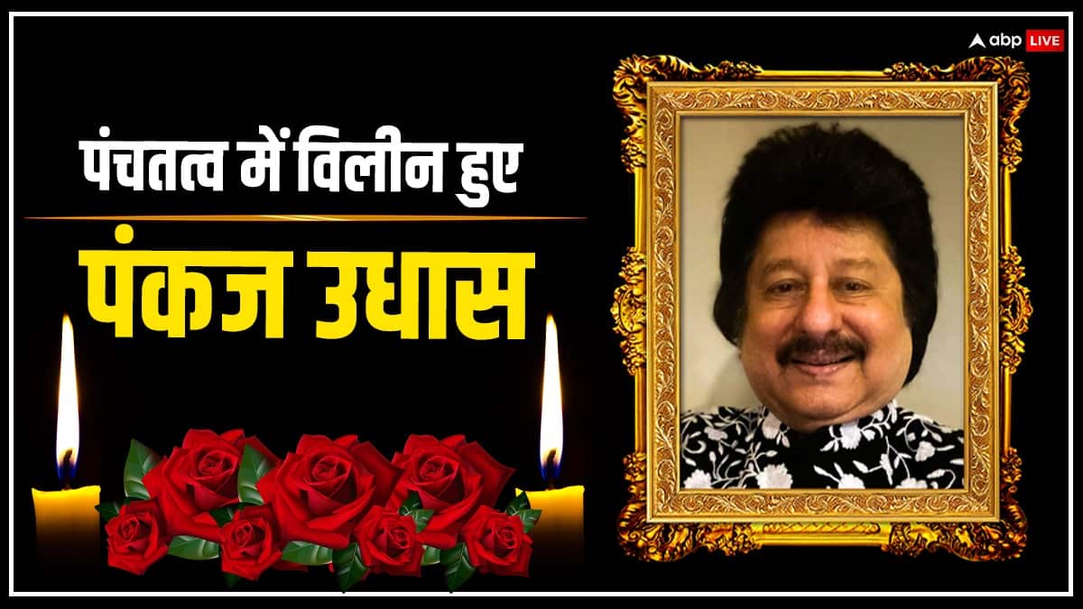 Pankaj Udhas Death News Live Updates Indian Ghazal Singer Pankaj Udhas ...