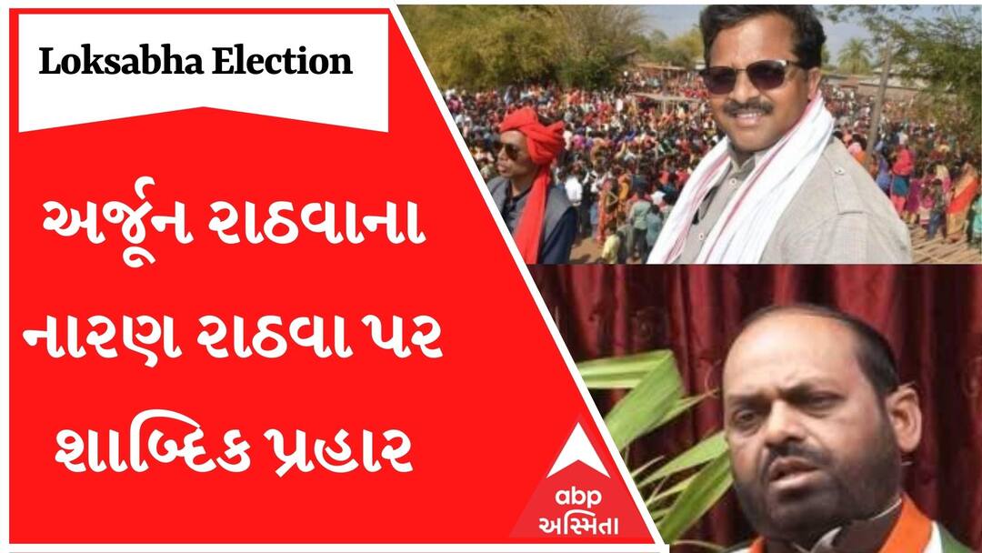 Election 2024: Arjun Rathwa of Chotaudepur Congress verbally attacked ...