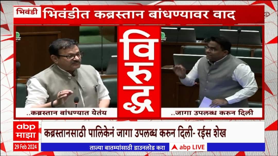 bhiwandi BJP MLA Yogesh Sagar allegation muslim cementery building at ...