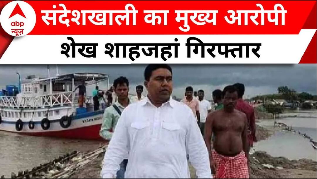 Sandeshkhali Case: TMC leader Sheikh Shahjahan, the main accused in Sandeshkhali case, arrested ...