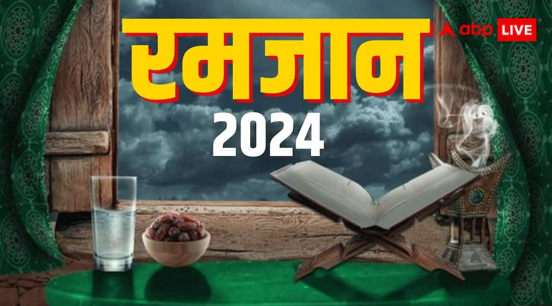 Ramadan 2024 Ramzan ka pehla roza kab know first day roza date and sehri iftar time table in ...