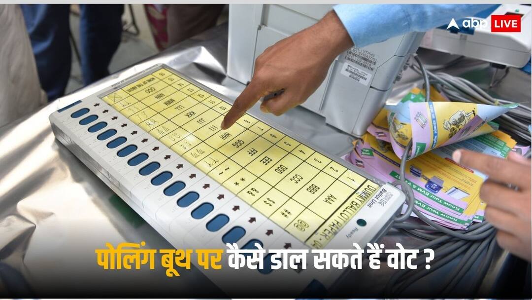 Election 2024 if you do not know how to press EVM button how to cast ...