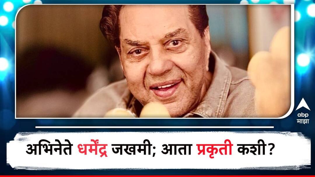 Dharmendra Bollywood veteran actor Recovering From Injury Doing Well Now said news reports ...