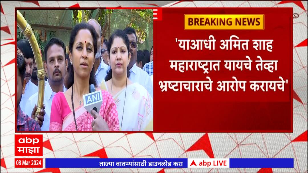 Supriya Sule statement Amit Shah Sunil Shelke Sharad Pawar Loksabha ...
