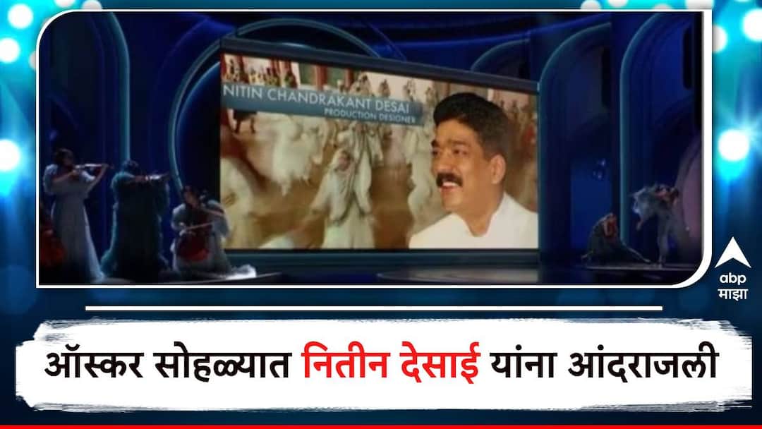 Nitin Desai art director honoured at Oscars’ In Memoriam section Oscars 2024 awards | Oscar ...