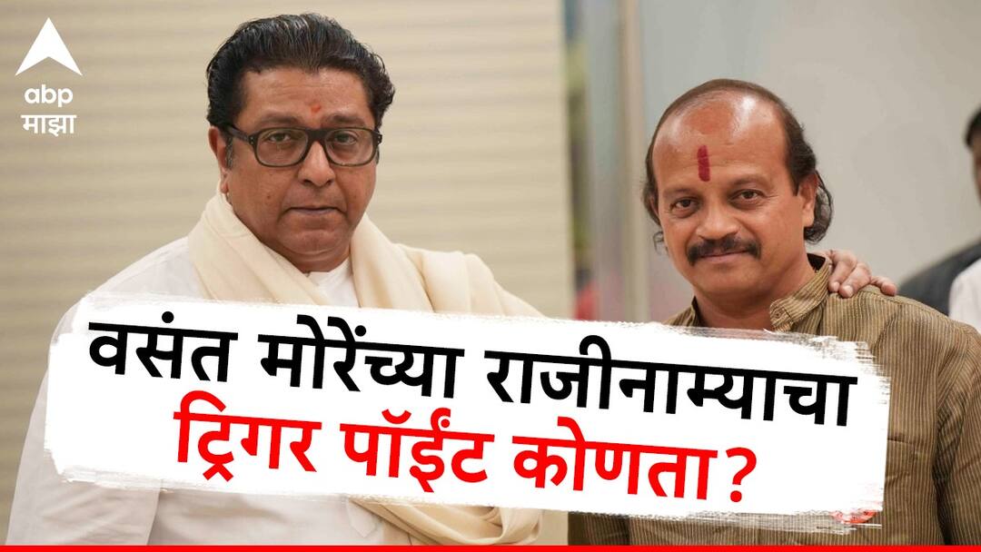 Vasant More resigns MNS leader from Pune left party before Lok Sabha ...