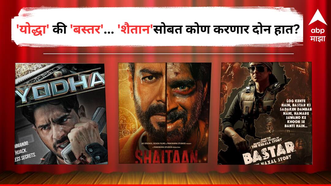 Yodha and Baster Two bollywood Movies Released today on 15 March 2024 Sidharth Malhotra Adah ...