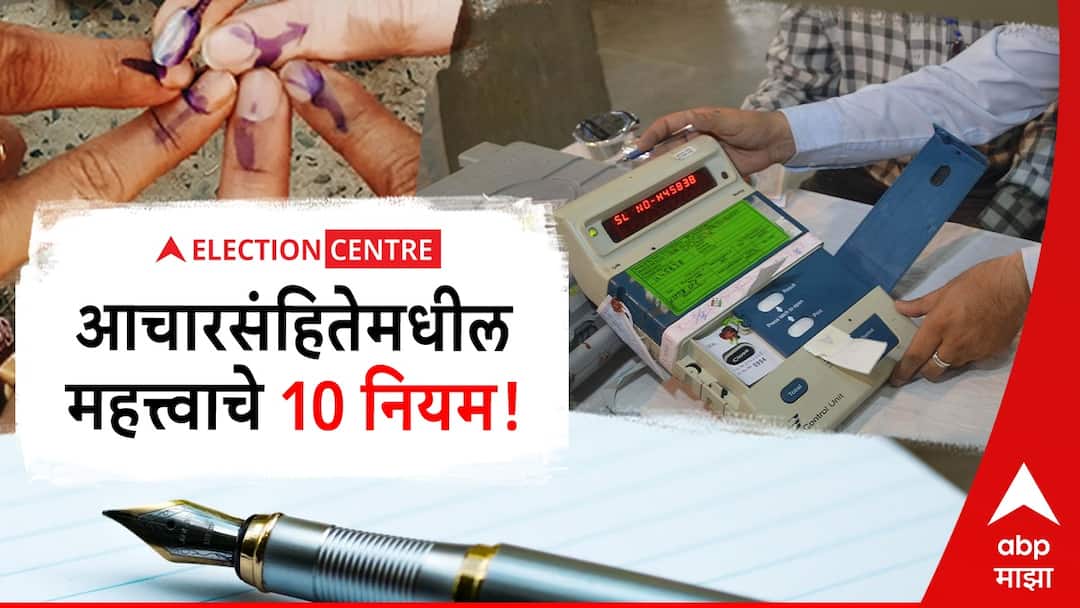 Lok Sabha Election 2024 date Election Commission press conference How much can a candidate spend ...