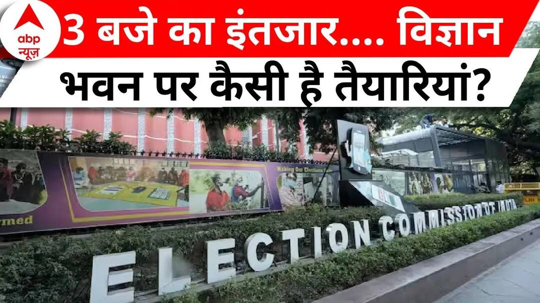 Lok Sabha Election 2024: Lok Sabha election dates will be announced ...