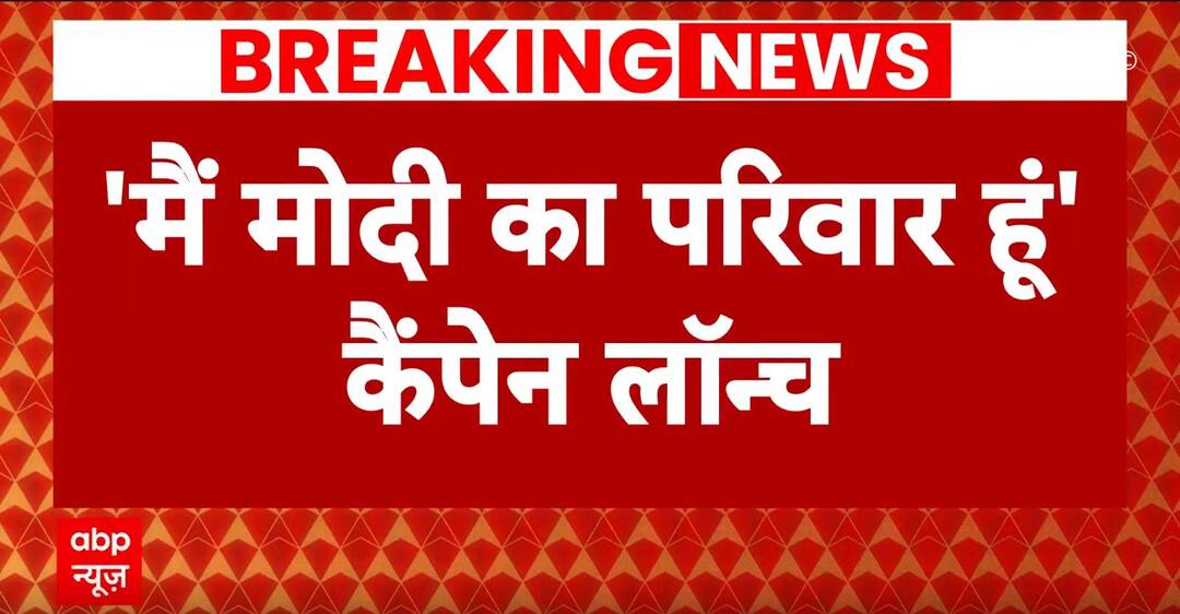 Lok Sabha Election: 'I am Modi's family' PM Modi launches new campaign ...