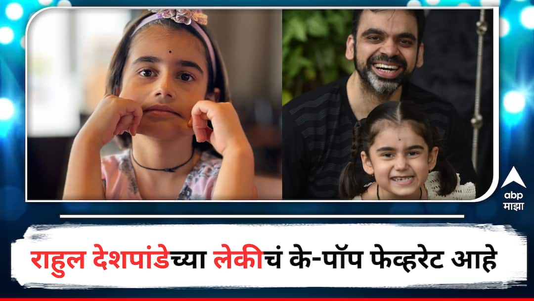 Rahul Deshpande Classical Singer daughter Renuka Loves K Pop BTS Band ...