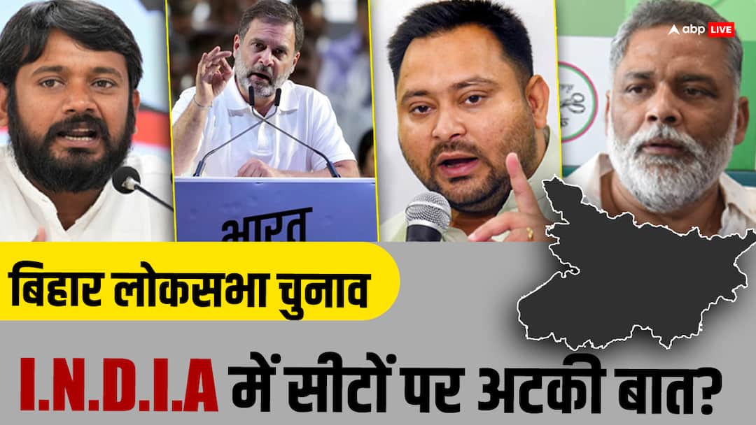 RJD Congress seat sharing formula in Bihar lok sabha election 2024 kanhaiya kumar to fight from ...
