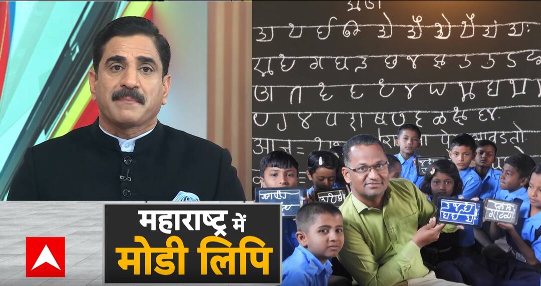 Know the 700 year old Modi script. Maratha Reservation. Modi script ...