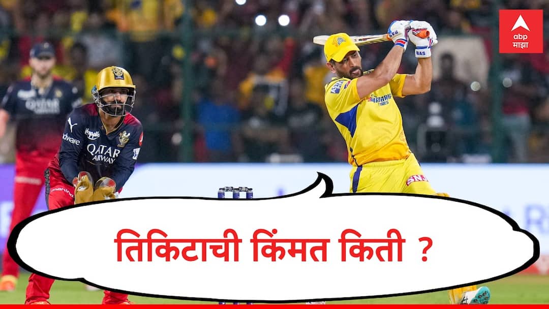 ipl 2024 csk vs rcb tickets online how to buy prices process and key detail | CSK vs RCB ...