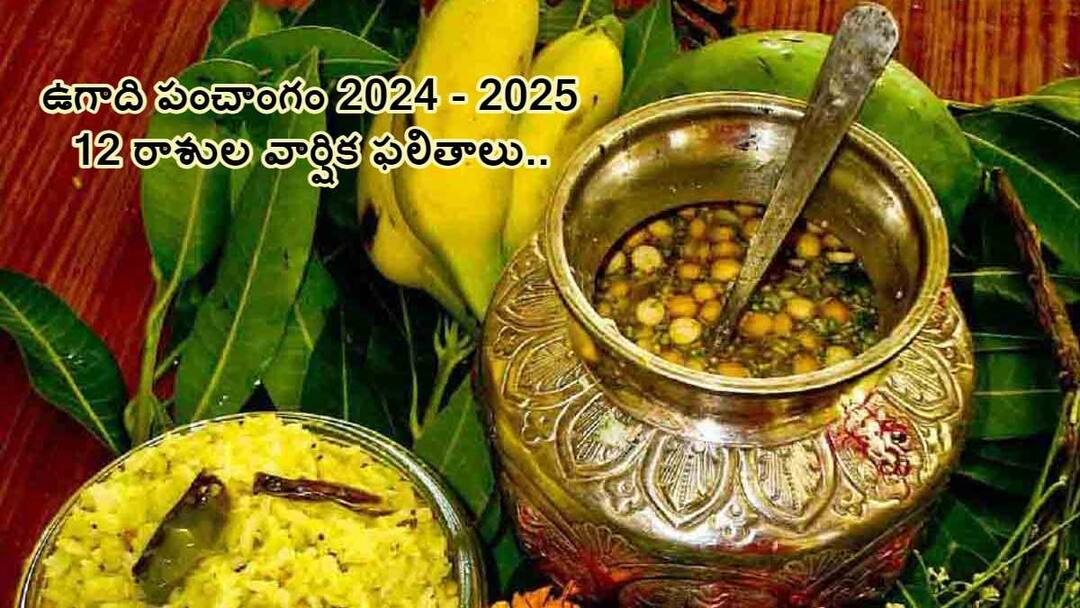 Ugadi Rasi Phalalu 2024 -2025 Sri Krodhi Nama Samvatsara Telugu ...
