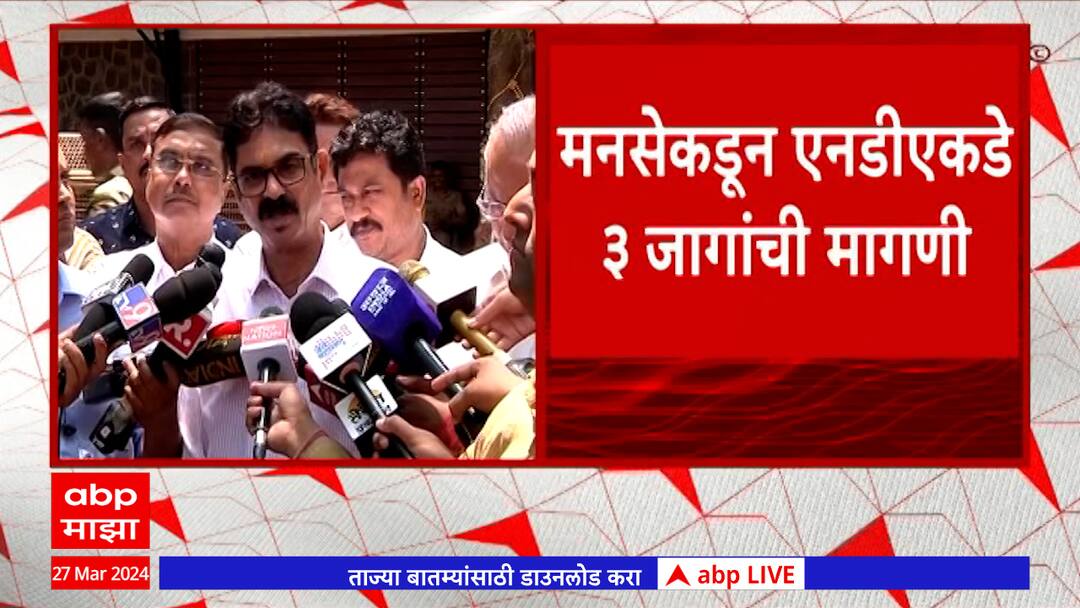 Bala Nandgaonkar MNS reaction on Loksabha Election 2024 Marathi news ...