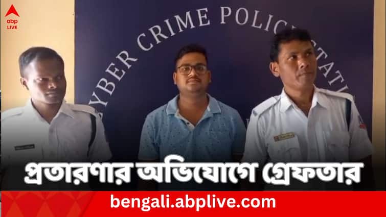 Man Arrested From Odisha By Bidhannagar Cyber Crime Police For Alleged