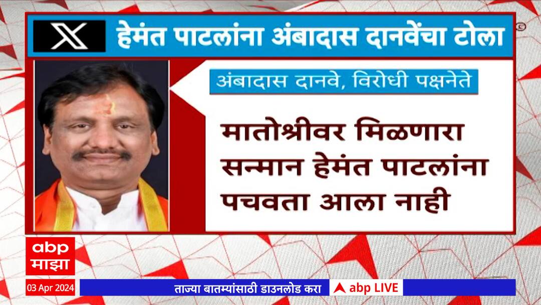 Ambadas Danve Tweet on Hemant Patil Maharashtrab news update abp majha marathi news | Ambadas ...