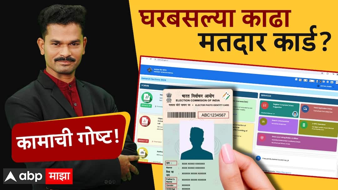 How To Apply For Voter Id Card Online Loksabha Electio Marathi News Abp
