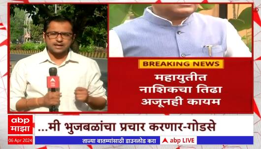 Nashik Mahayuti Lok Sabha Election 2024 hemant Godse and Chhagan Bhujbal Controversy Maharashtra ...