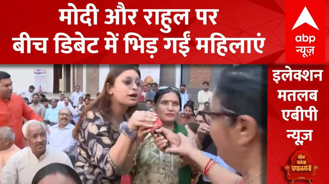 Lok Sabha Elections 2024: There was a fierce fight among the women of Bijnor over Modi-Rahul ...