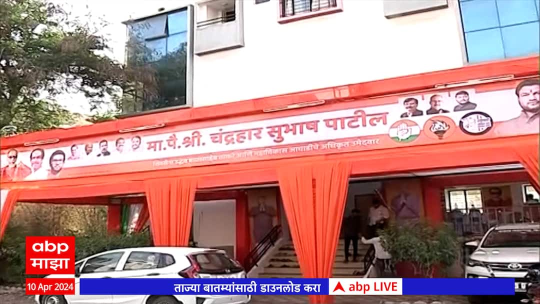 Chandrahar Patil Prachar Karyalay Vishwjeet kadma photo Abp majha ...