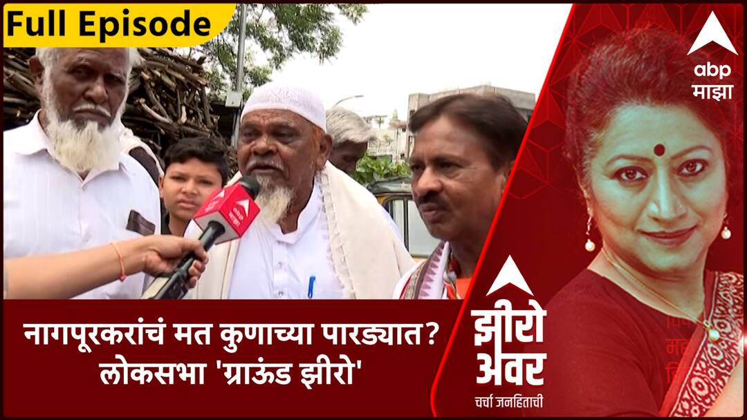 Zero Hour Full Segment Special Show Sarita Kaushik Lok Sabha 2024 Ground Zero Nagpur Maharashtra ...