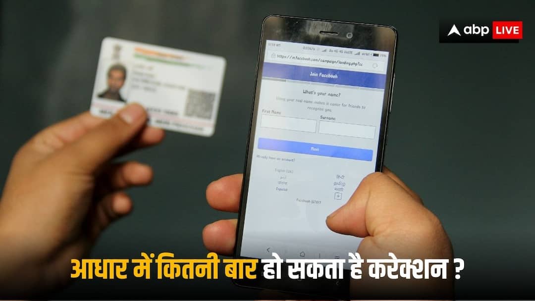 Aadhaar Card Correction You cannot change this one thing in your ...