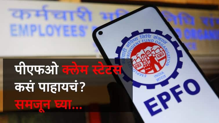 How To Check Pf Claim Status By Using Epfo Uan Member Portal Umang App