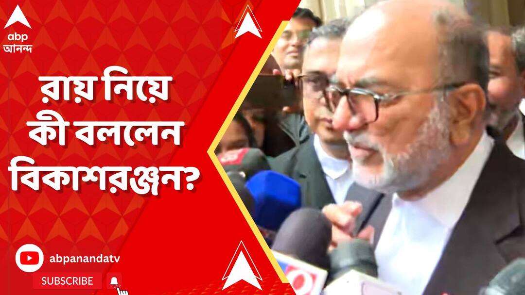 West Bengal SSC Recruitment Scam High Court Verdict on job scam Bikash Ranjan Bhattacharya ...