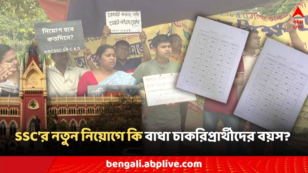 SSC Job Scam New Recruitment should age will became problem what lawyer said | SSC Recruitment ...