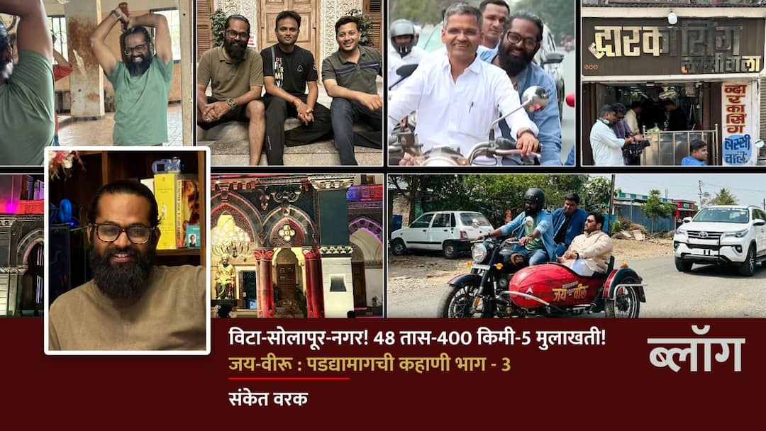 blog of sanket varak on matadarsanghachya shodhat jay viru soalpur ...