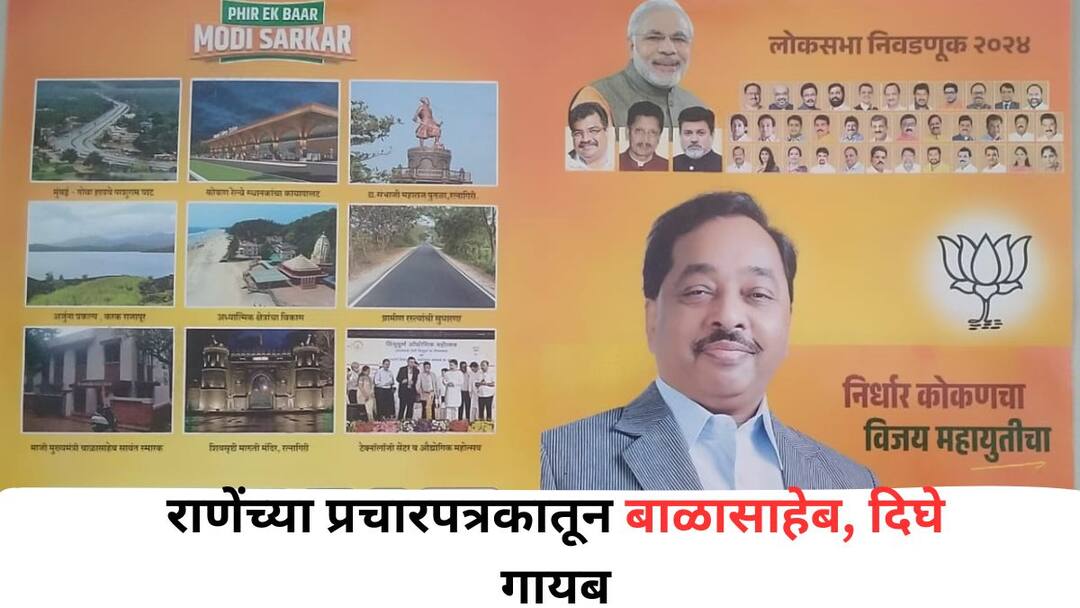 Narayan Rane campaign leaflet poster Balasaheb Thackeray Anand Dighe ...