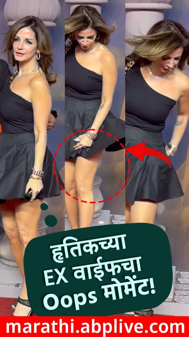 हृतिकच्या EX वाईफचा Oops मोमेंट!