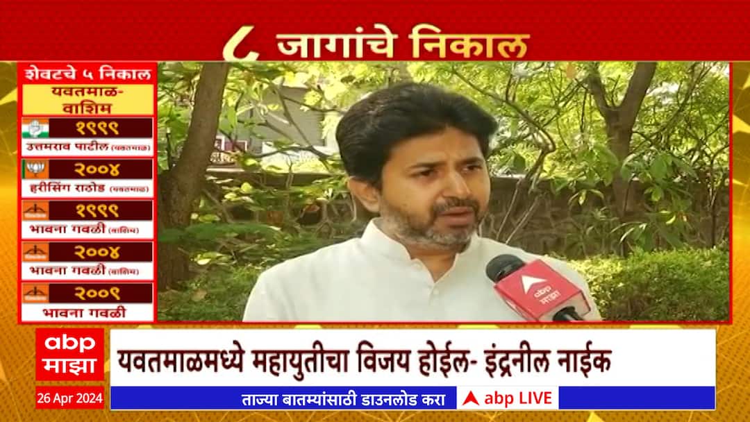 Indranil Naik Says Yavatmal only Mahayuti will win Yavatmal Lok Sabha 2024 | Yavatmal Lok Sabha ...