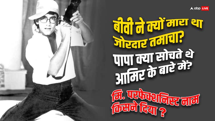 Aamir Khan Related Untold Interesting Facts Why Aamir Called Mr