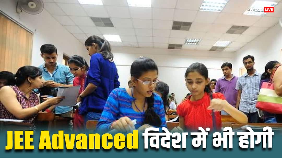 JEE Advanced 2024 will be held abroad also examination centers made in Abu Dhabi Dubai Kathmandu ...