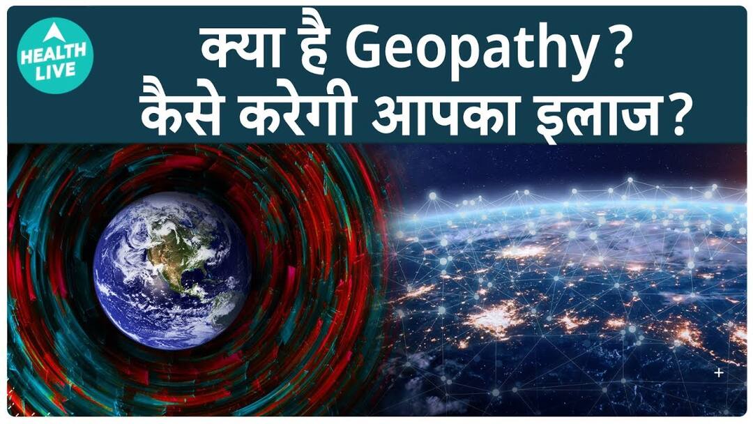 What is geopathy? | Geopathy | Energy | Health Live | Geopathy क्या ...